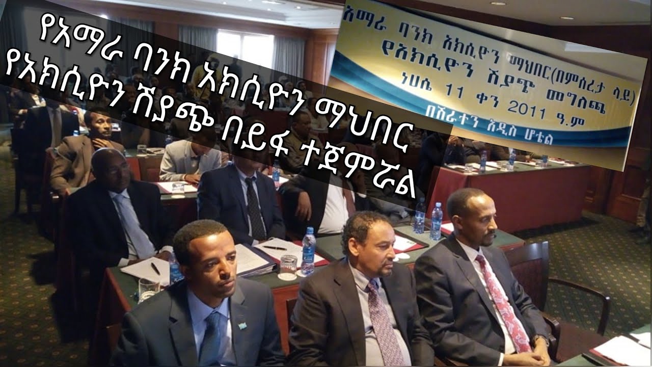 The sale of shares of Amara Bank Stock Exchange has officially begun ...