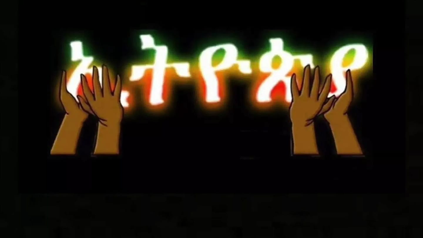 ʺበጽናት አብር በብልሃት ተሻገር"