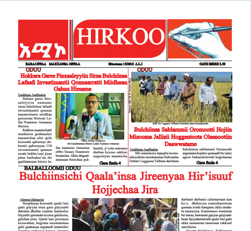 Hirkoo Archives | አማራ ሚዲያ ኮርፖሬሽን