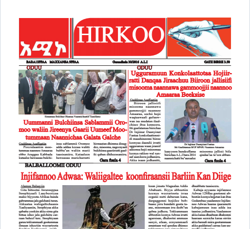 Hirkoo Archives | አማራ ሚዲያ ኮርፖሬሽን