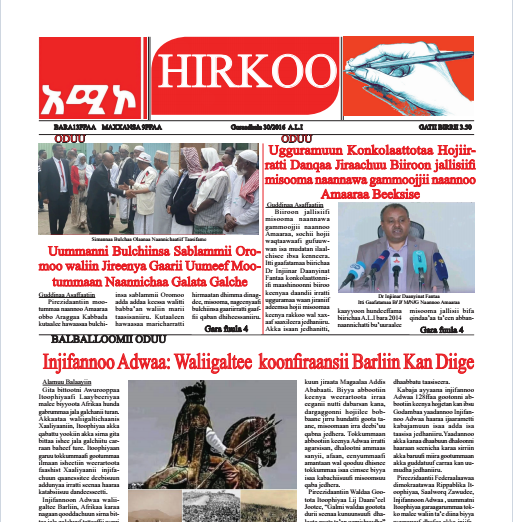Hirkoo | አማራ ሚዲያ ኮርፖሬሽን