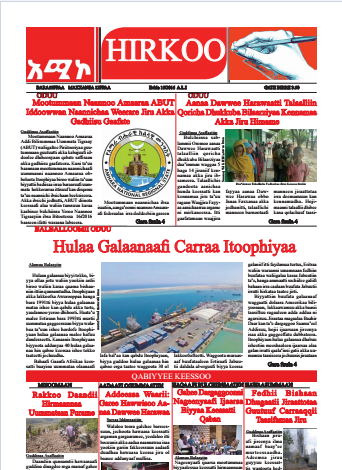 Hirkoo Archives | አማራ ሚዲያ ኮርፖሬሽን