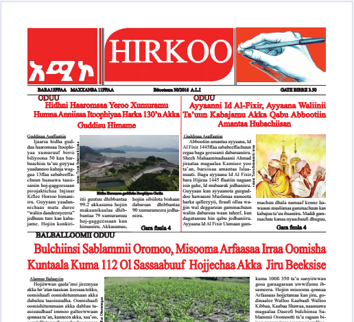 Hirkoo Archives | አማራ ሚዲያ ኮርፖሬሽን