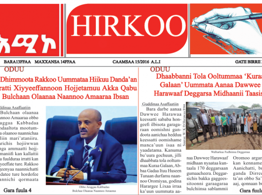 Hirkoo Archives | አማራ ሚዲያ ኮርፖሬሽን