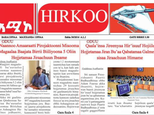 Hirkoo Archives | አማራ ሚዲያ ኮርፖሬሽን