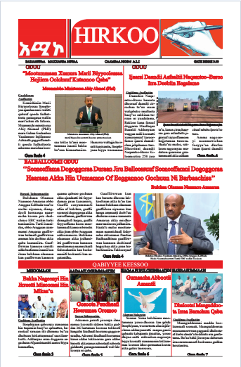 Hirkoo Archives | አማራ ሚዲያ ኮርፖሬሽን